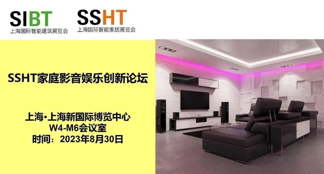 2023 SSHT展预告 | 别错过者尼·全景声9.4.6超震撼定制影院·KEF&创诺&魔方影院好搭配 | FIPLAY