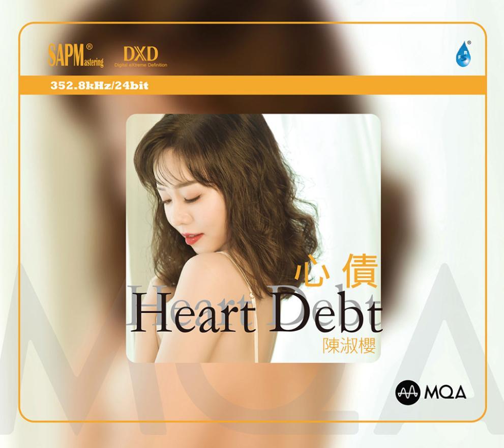 让您耳目一新——陈淑樱《心债》MQA-CD | FIPLAY