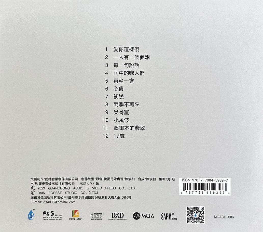 让您耳目一新——陈淑樱《心债》MQA-CD | FIPLAY