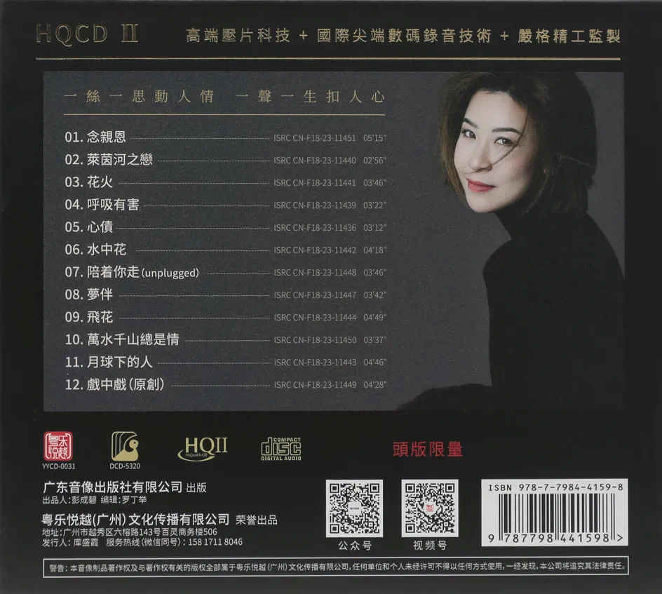 动人情，扣人心——陈洁丽《一如往昔》和《陪著你走》HQCDII | FIPLAY