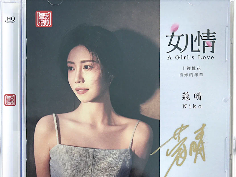 动人情，扣人心——陈洁丽《一如往昔》和《陪著你走》HQCDII | FIPLAY